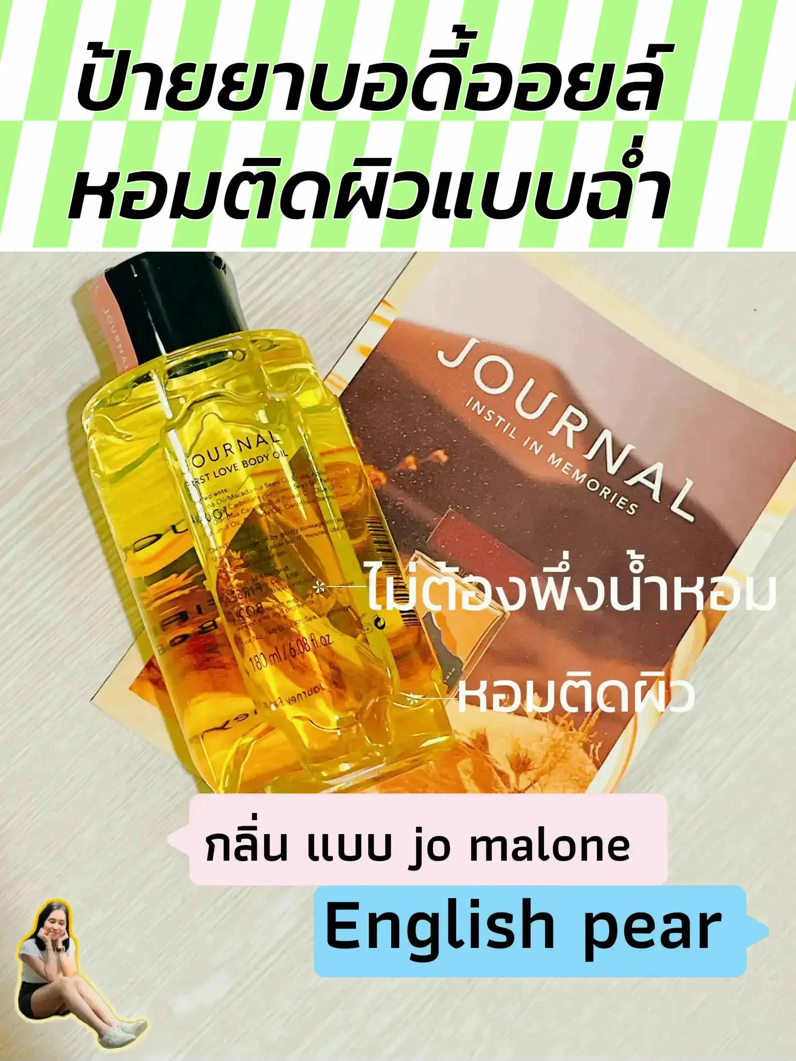 หอมติดผิวแบบฉ่ำ😍 | วิดีโอที่เผยแพร่โดย Visa ️ | Lemon8