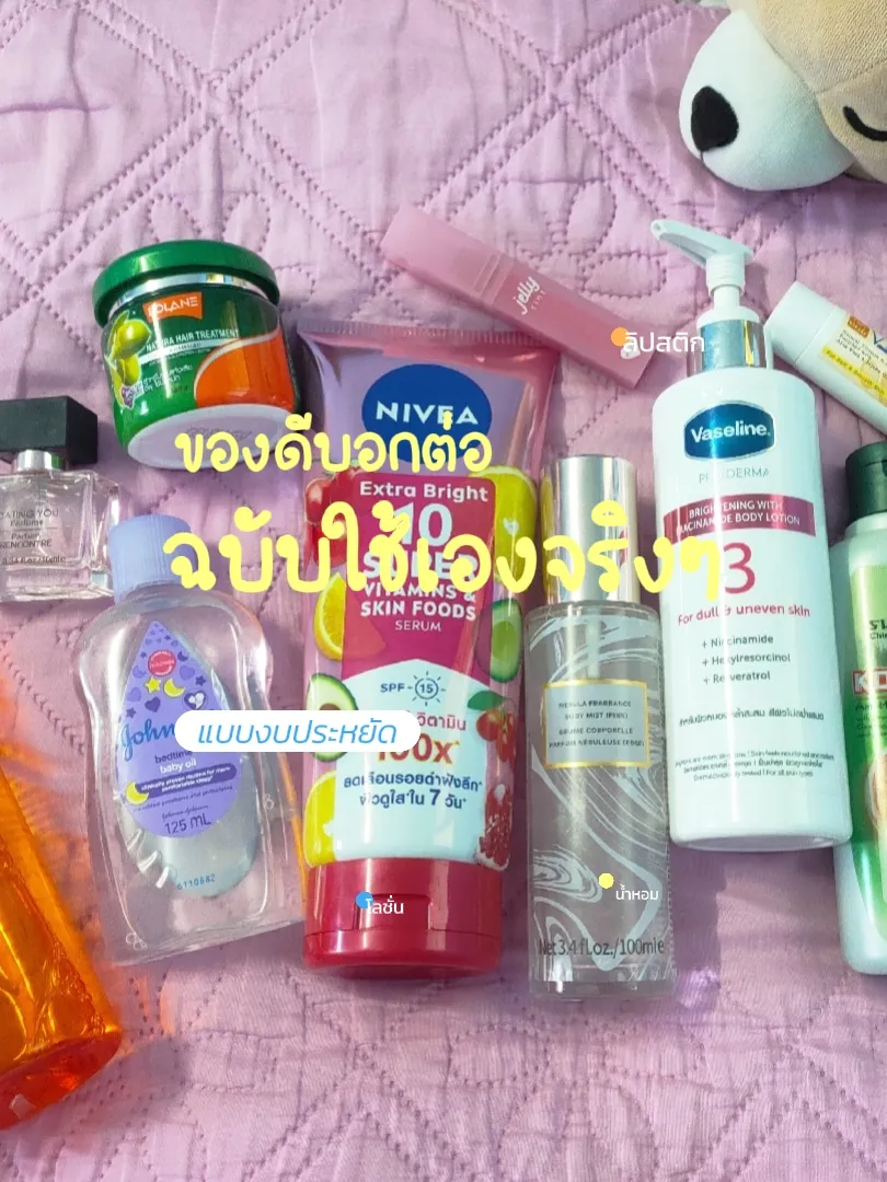 แนะนำของดีราคาประหยัด ฉบับใช้เองจริงๆ | แกลเลอรีที่โพสต์โดย Nanoon | Lemon8