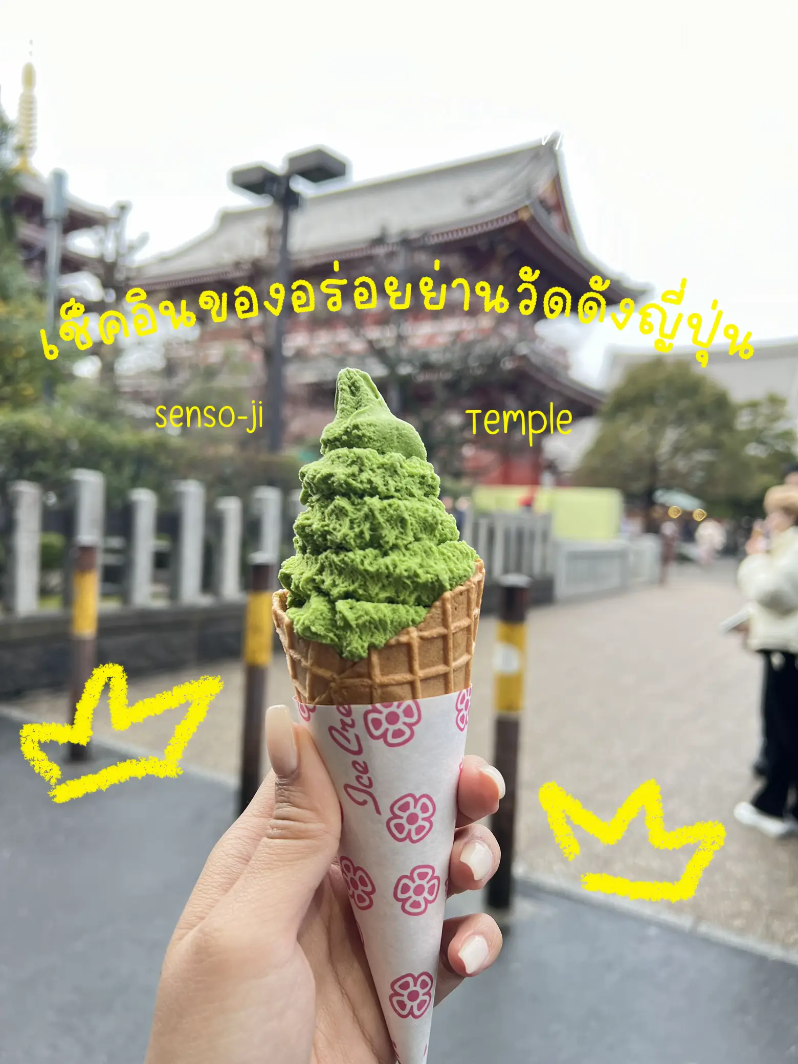 เช็คอินของอร่อยย่านวัดดังญี่ปุ่น | แกลเลอรีที่โพสต์โดย Mr.J | Lemon8