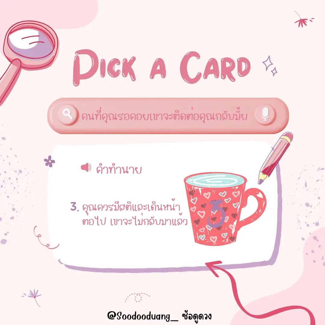 Pick a card 🧸 คนที่คุณรอเขาจะติดต่อคุณกลับมามั้ย | แกลเลอรีที่โพสต์โดย แม่หมอซ้อดูดวง | Lemon8