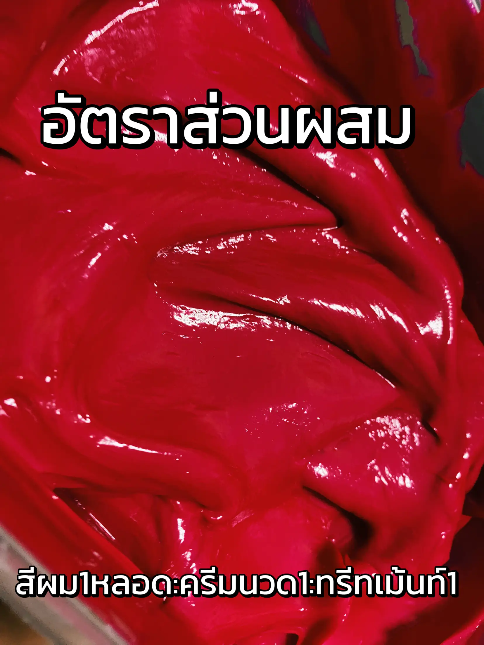 เปลี่ยนสีผมง่ายๆงบหลักสิบ | แกลเลอรีที่โพสต์โดย Fang Jantima | Lemon8