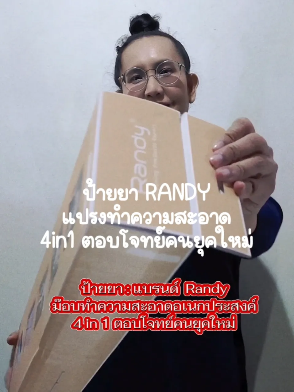 คลิป รีวิวRANDY แปรงทำความสะอาด 4in1 | วิดีโอที่เผยแพร่โดย MadamePuja ...