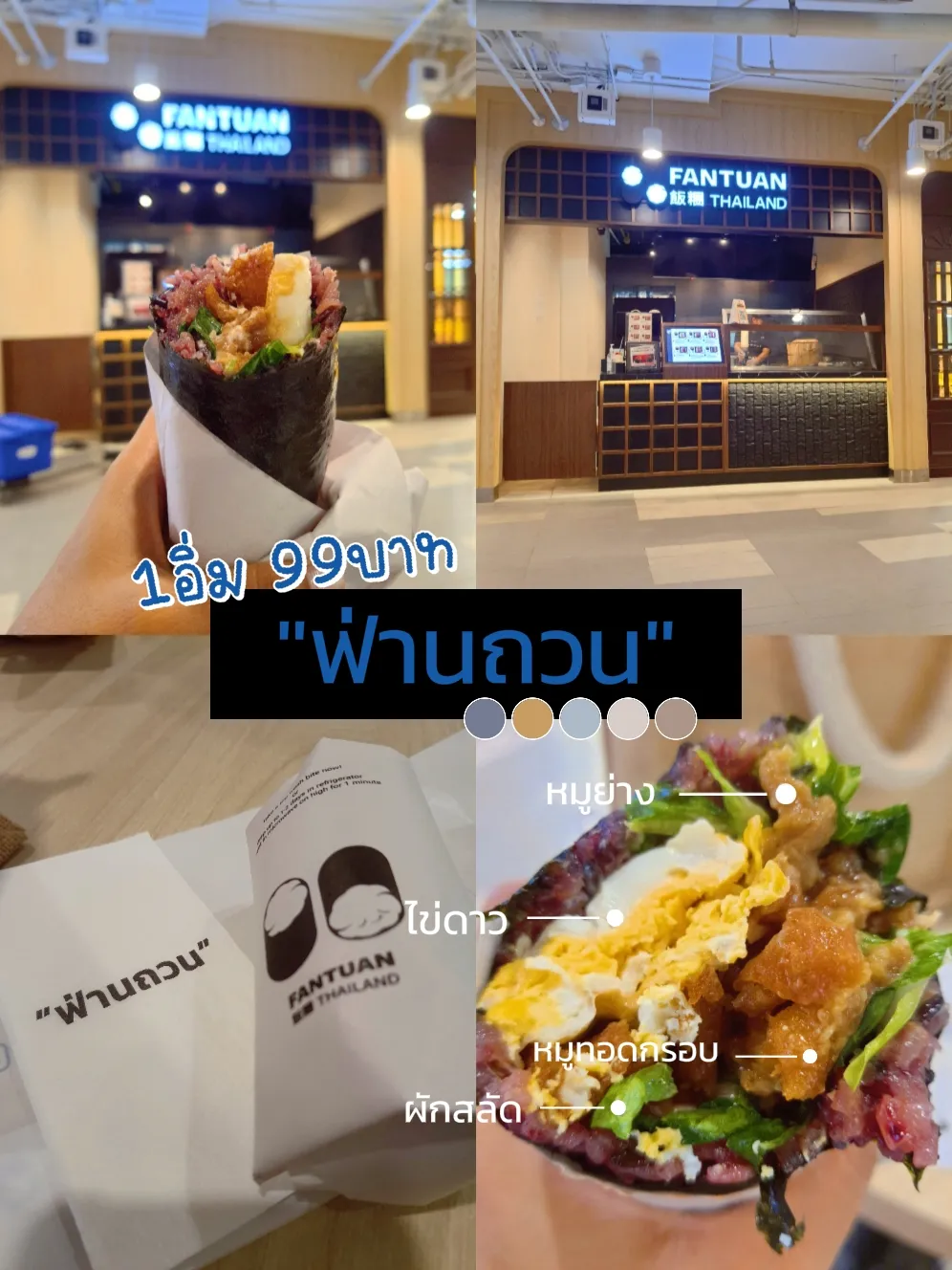 "ฟ่านถวน" 🌯 ชื่อแปลกต้องลอง!!💸 | แกลเลอรีที่โพสต์โดย LNum_stn | Lemon8