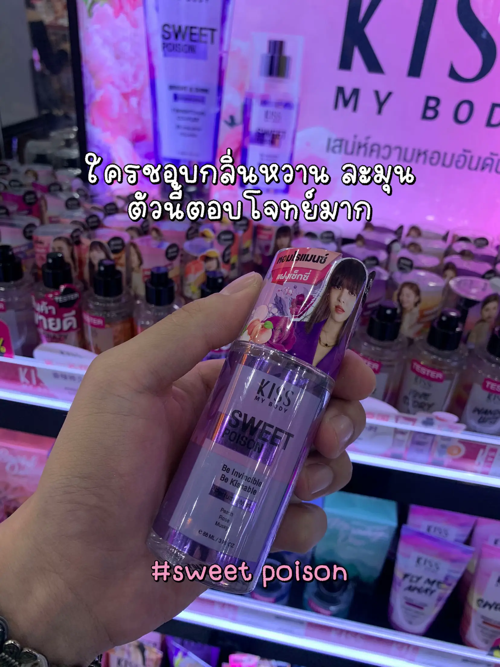 KISS MY BODY น้ำหอมกลิ่นหวาน ราคาน่ารัก | แกลเลอรีที่โพสต์โดย balen | Lemon8