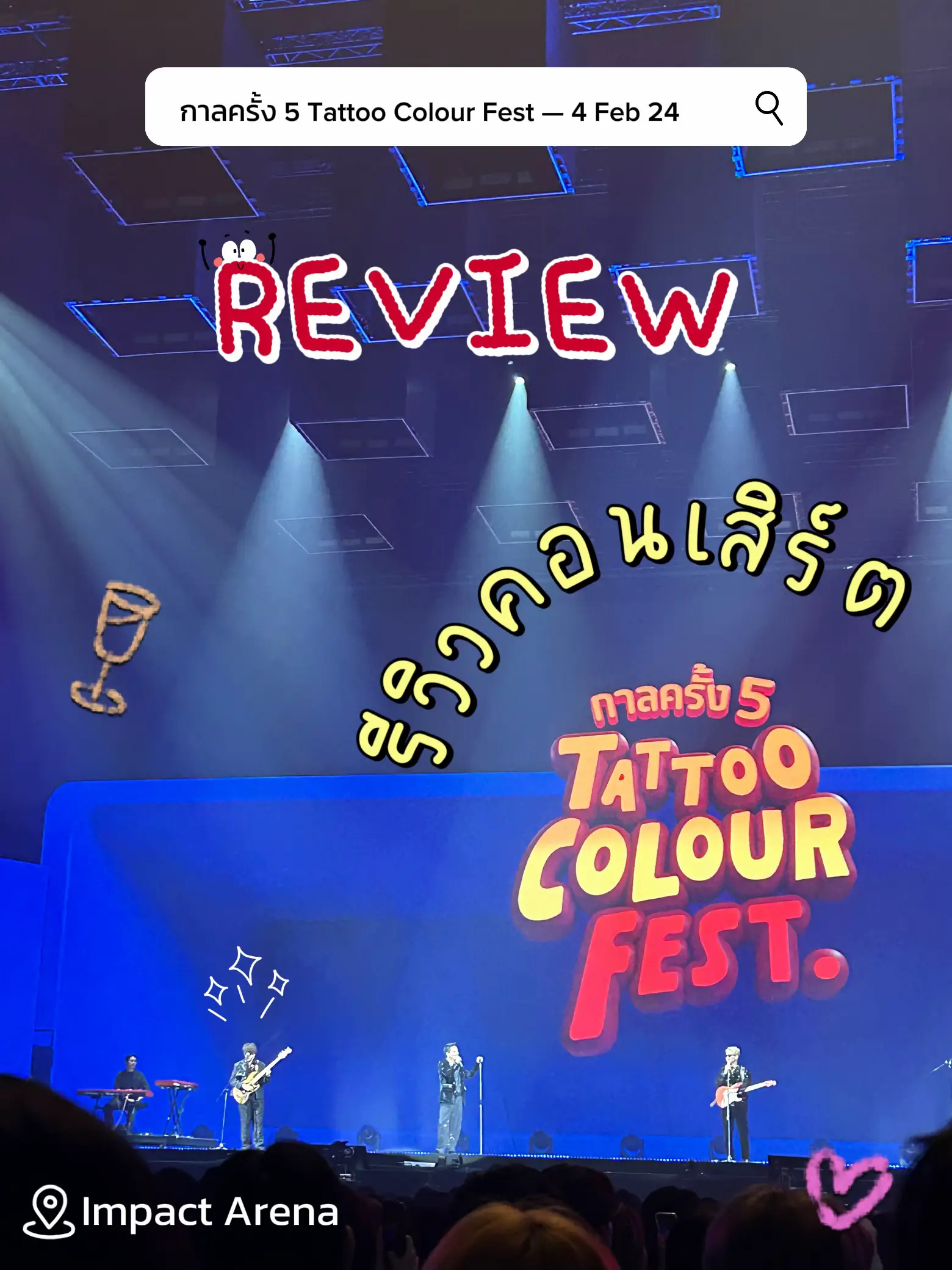 รีวิวคอนเสิร์ตกาลครั้ง 5 Tattoo Colour Fest 💥 | แกลเลอรีที่โพสต์โดย Gennie | Lemon8