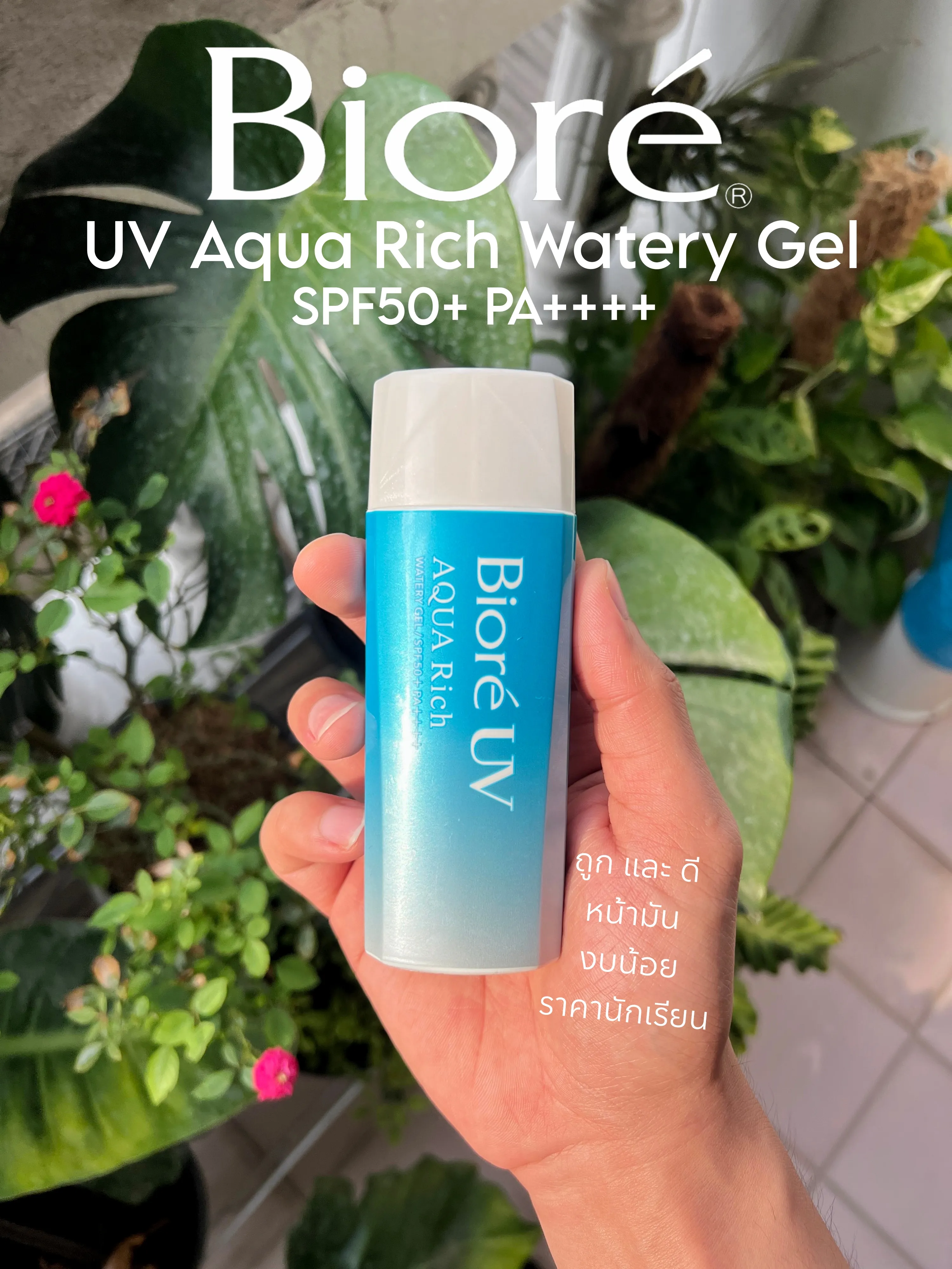 Review : Biore UV Aqua Rich Watery Gel ☀️ | แกลเลอรีที่โพสต์โดย zobi | Lemon8
