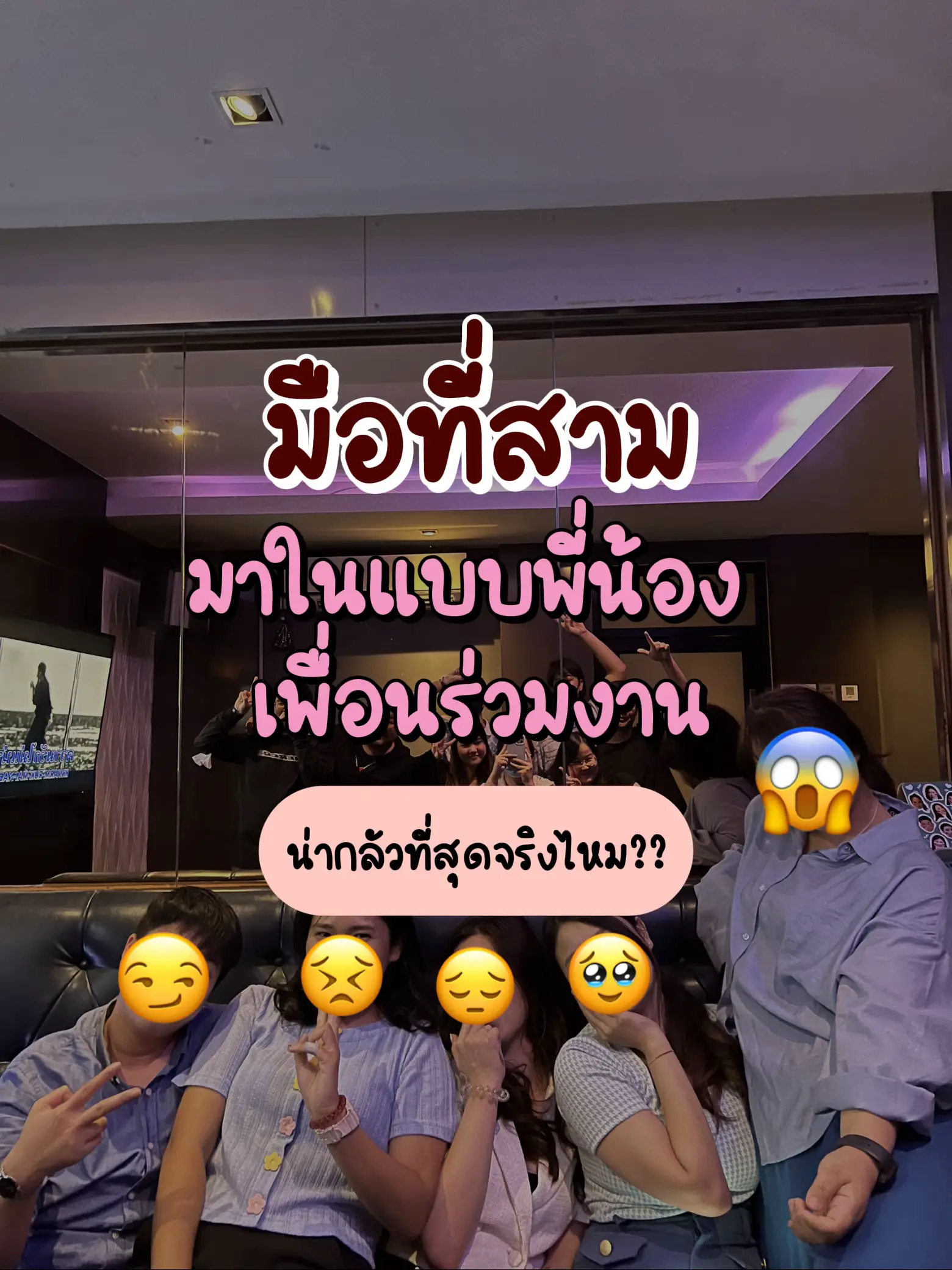 มือที่สาม จะมาในแบบพี่น้อง เพื่อนร่วมงาน น่ากลัวที่สุดจริงไหม?? | แกลเลอรีที่โพสต์โดย Ploypoint ...