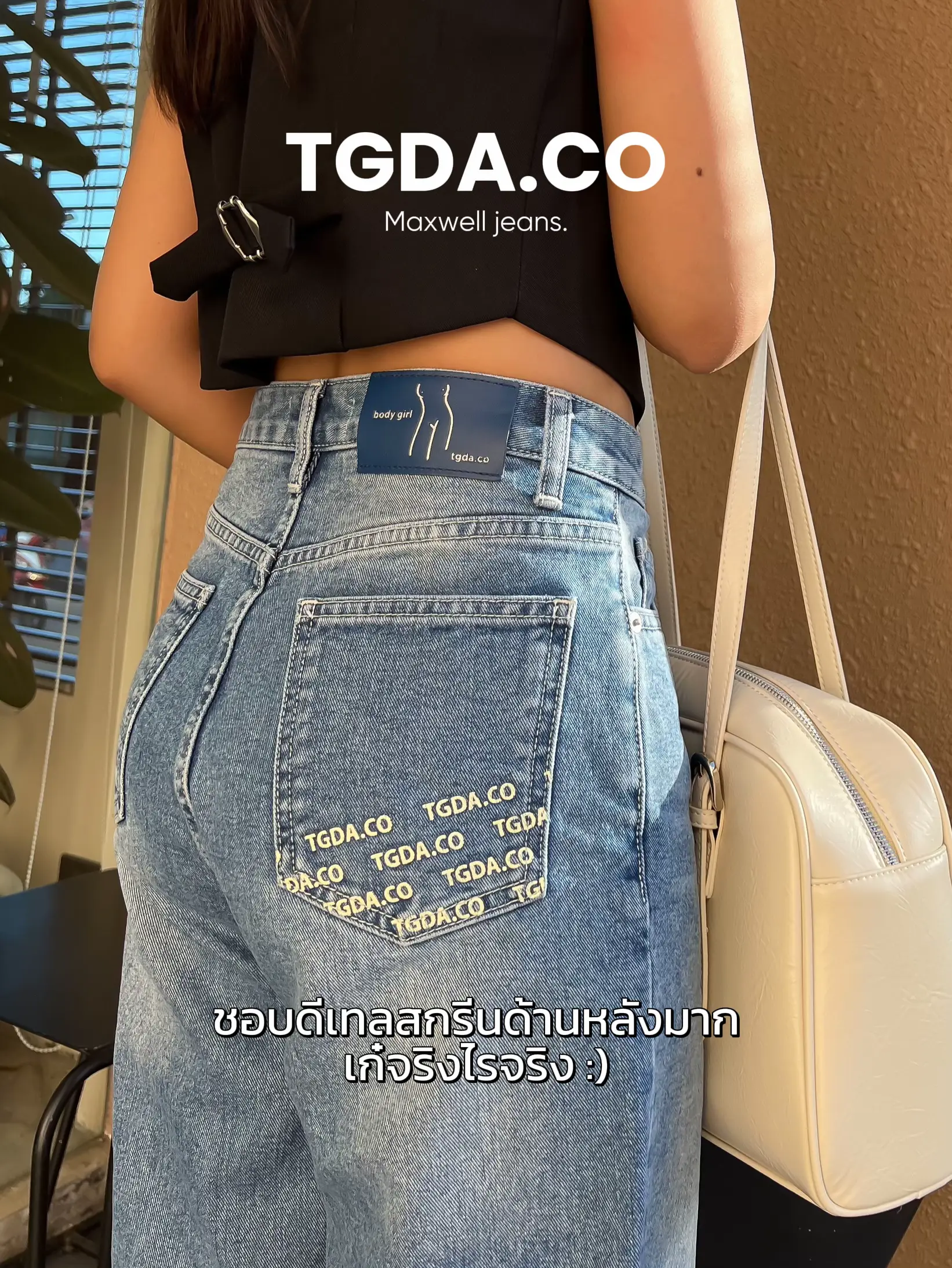 TGDA.CO ที่สุดของกางเกงยีนส์ทรงสวย!!👖🍒 | แกลเลอรีที่โพสต์โดย pear ジ ...