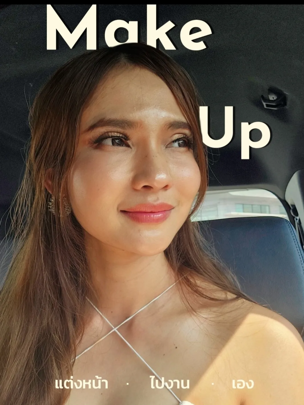 Make over แต่งหน้าไปงานแต่งงานเช้าด้วยงบเบาๆ | แกลเลอรีที่โพสต์โดย Sarinya Wissawa | Lemon8