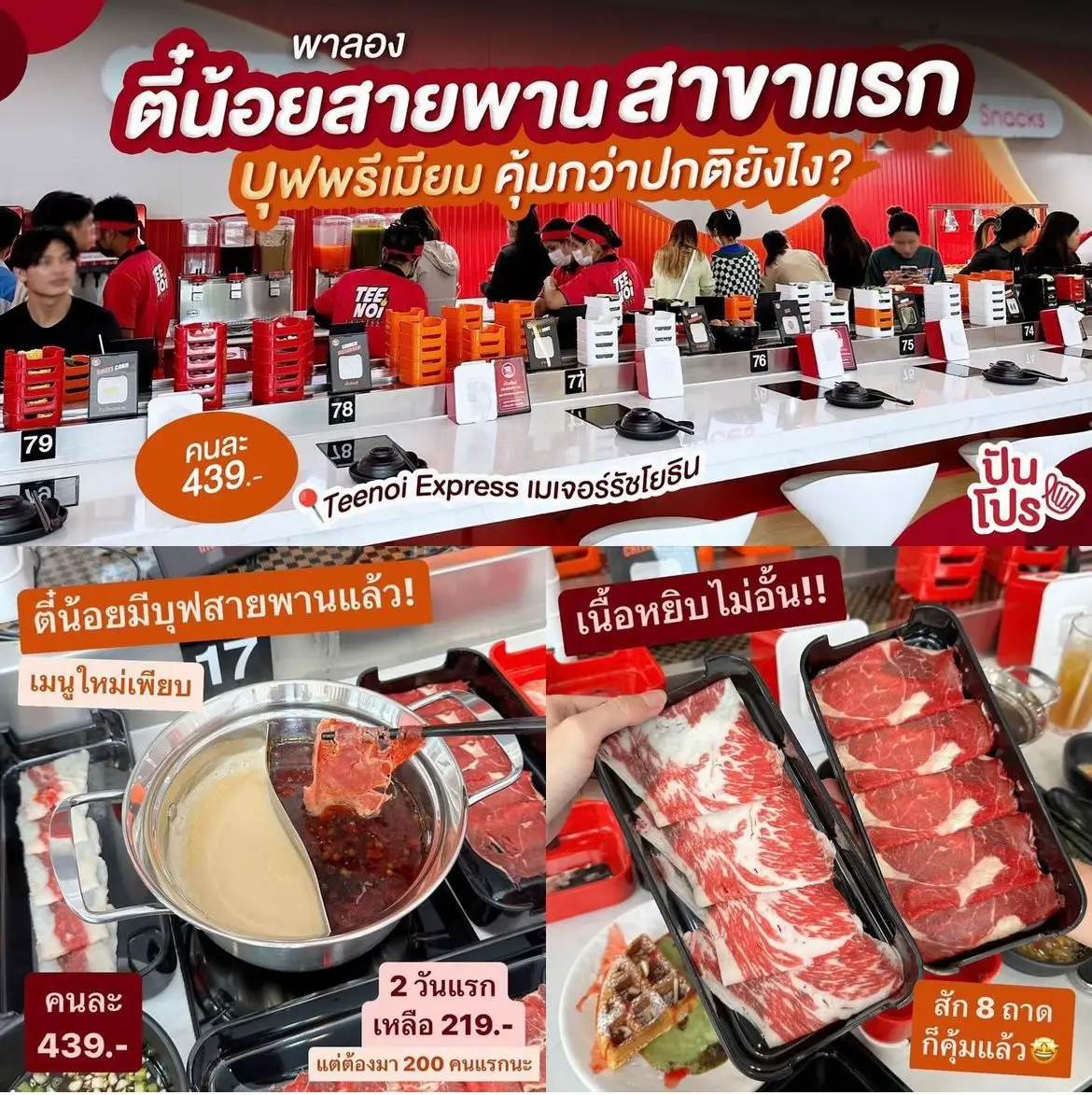 Teenoi Express ตี๋น้อยสายพานสาขาแรก บุฟพรีเมียร์ | แกลเลอรีที่โพสต์โดย ...