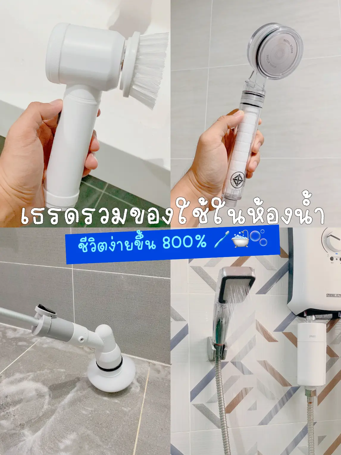 เธรดรวมของใช้ในห้องน้ำ ชีวิตง่ายขึ้น 800 🪥🛁🫧 แกลเลอรีที่โพสต์โดย