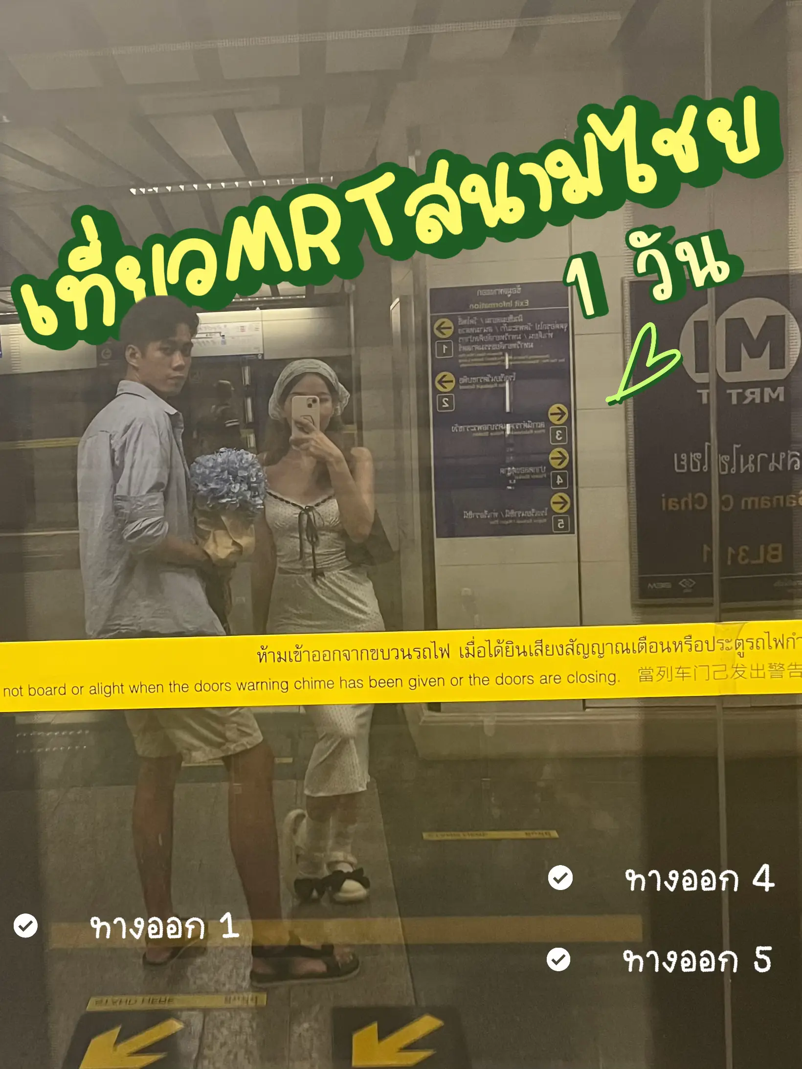 เที่ยวMRTสนามไชย | แกลเลอรีที่โพสต์โดย nundaa_ | Lemon8
