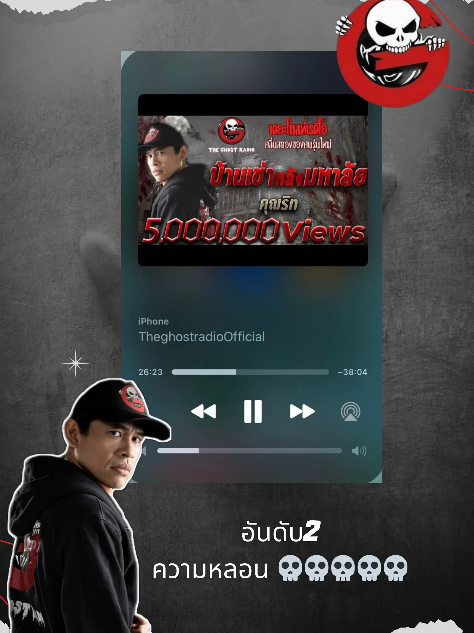 5 อันดับเรื่องเล่าสุดหลอน ของ THE GHOST RADIO | แกลเลอรีที่โพสต์โดย TP | Lemon8