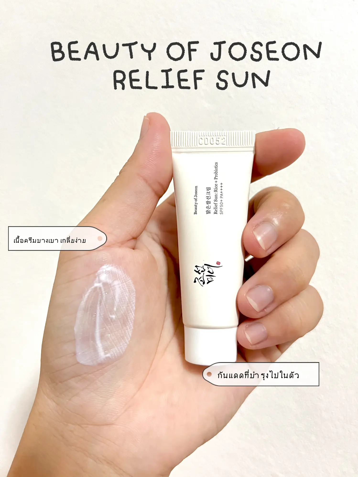 รีวิวความฉ่ำของครีมกันแดด BEAUTY OF JOSEON RELIEF SUN | แกลเลอรีที่โพสต์โดย Rosyrose | Lemon8