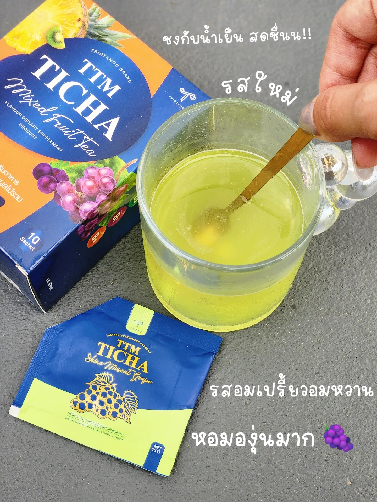 TTM TICHA | ชาลดบวมที่ถูกต้อง เค้าออกรสใหม่แล้วว 🍇 | แกลเลอรีที่โพสต์ ...