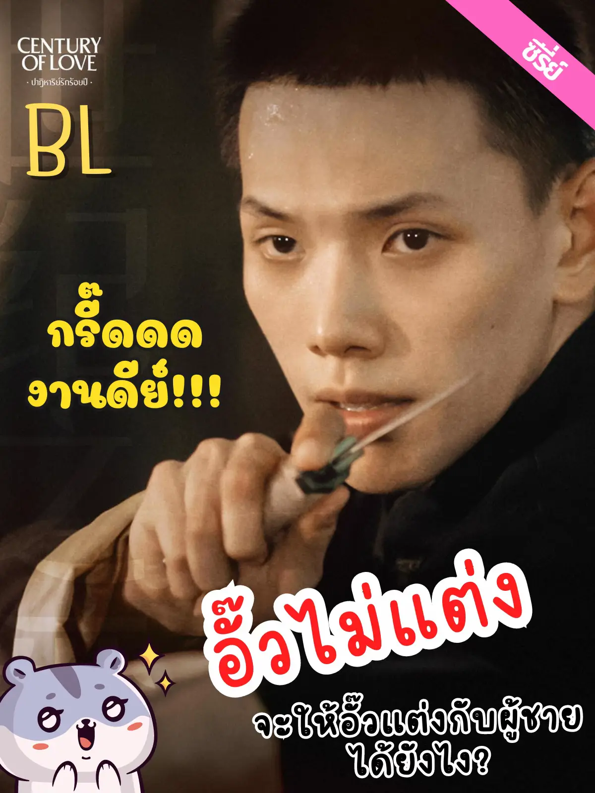 ฉีกแนวช่อง…แนะนำซีรี่ย์วายสนุกสุดๆ ทำถึงมาก | แกลเลอรีที่โพสต์โดย ... ฉีกแนวช่อง…แนะนำซีรี่ย์วายสนุกสุดๆ ทำถึงมาก | แกลเลอรีที่โพสต์โดย ...