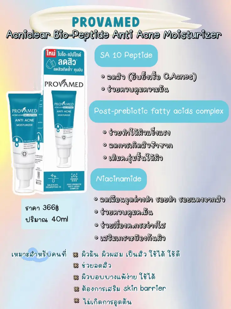 ป้ายยา CURECODE มอยส์คนเป็นสิวผิวมัน ที่คุณหมอแนะนำ! 💁🏻‍♀️ | แกลเลอรีที่โพสต์โดย Chanan🍅🥦 | Lemon8