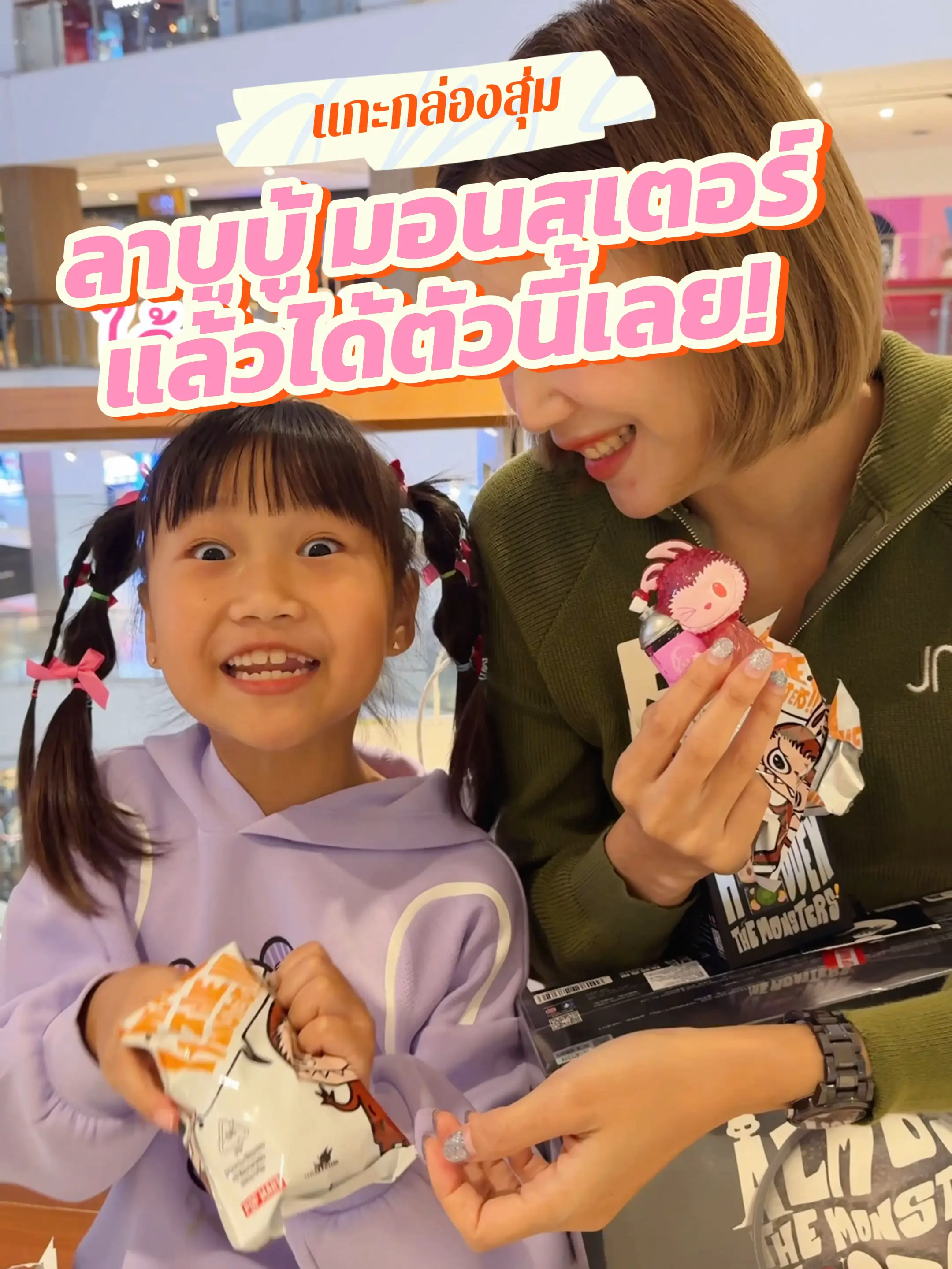 แกะกล่องสุ่ม #Labubu ได้ตัวนี้เลยหรอ? 😱 | วิดีโอที่เผยแพร่โดย NIRIN CHANNEL | Lemon8