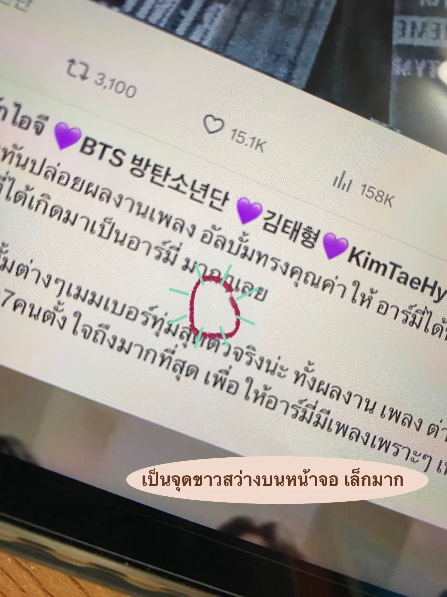 หน้าจอเป็นอะไรเนื้ย!!🤍💥 | แกลเลอรีที่โพสต์โดย -Panfun🐰🥕 | Lemon8