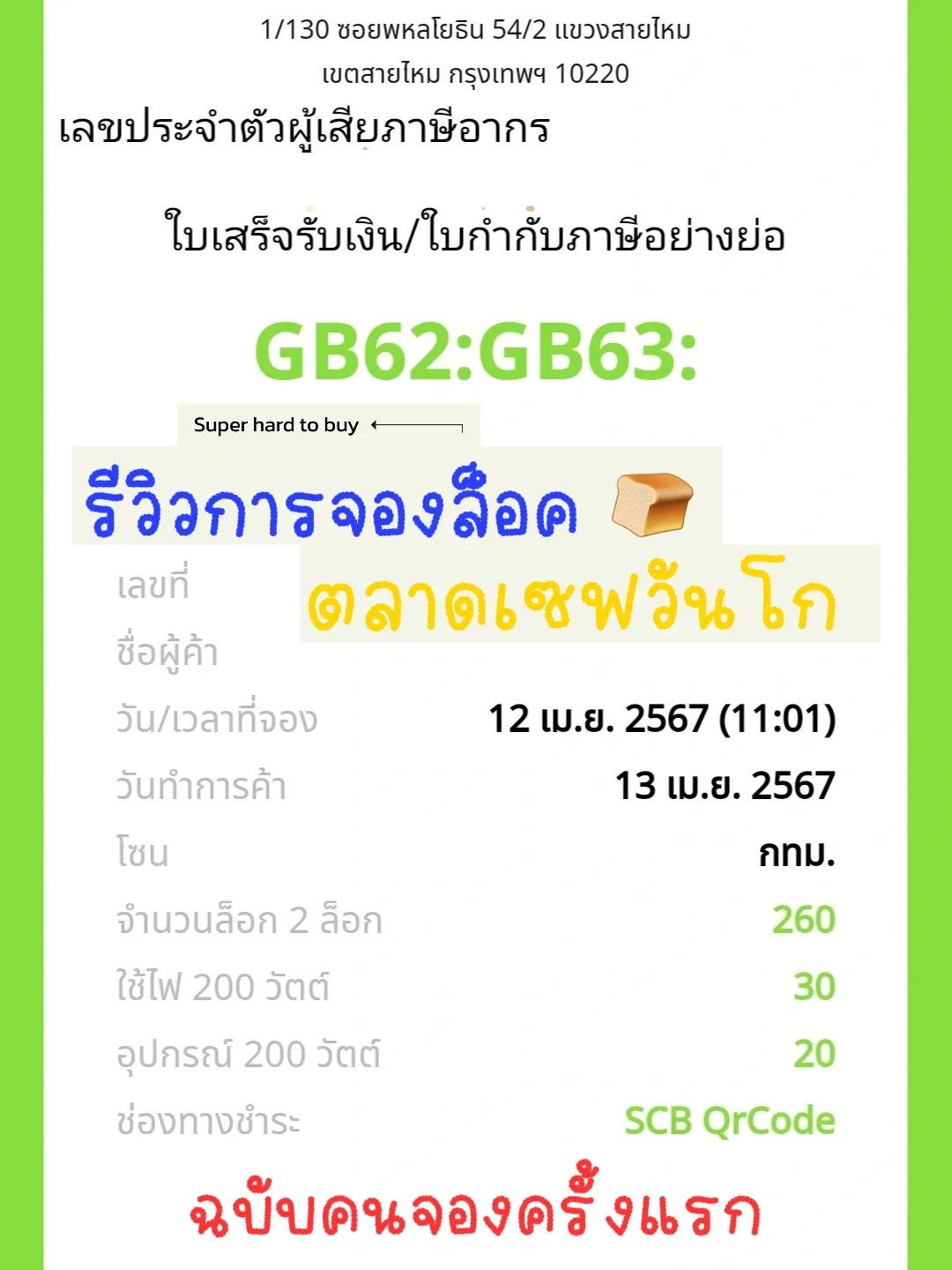 รีวิวการจองล็อคตลาดเซฟวันโก | แกลเลอรีที่โพสต์โดย miereview | Lemon8