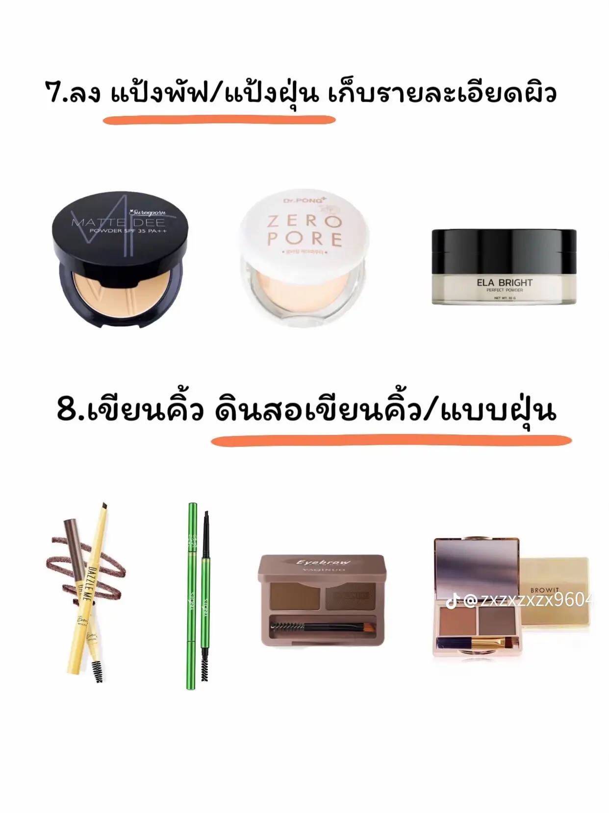 14ขั้นตอตแต่งหน้า 😍 | แกลเลอรีที่โพสต์โดย Jxn.sm | Lemon8