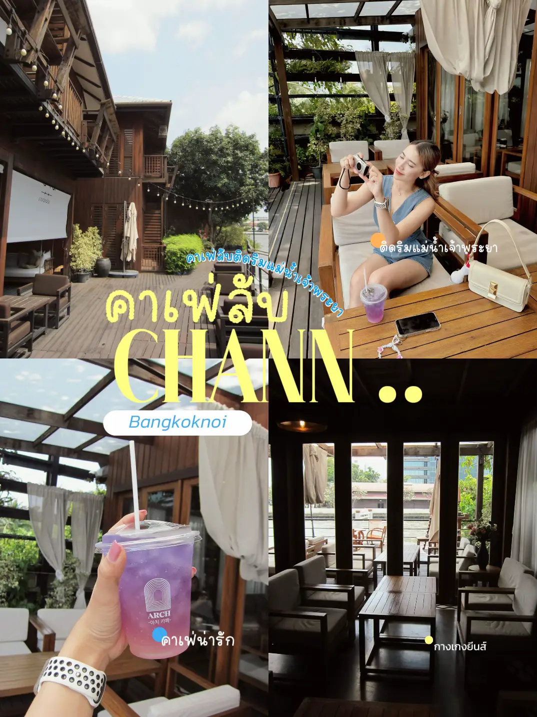 CHANN CAFE📍 ️ คาเฟ่ลับ บางกอกน้อย | แกลเลอรีที่โพสต์โดย Asiadairy🐰 | Lemon8