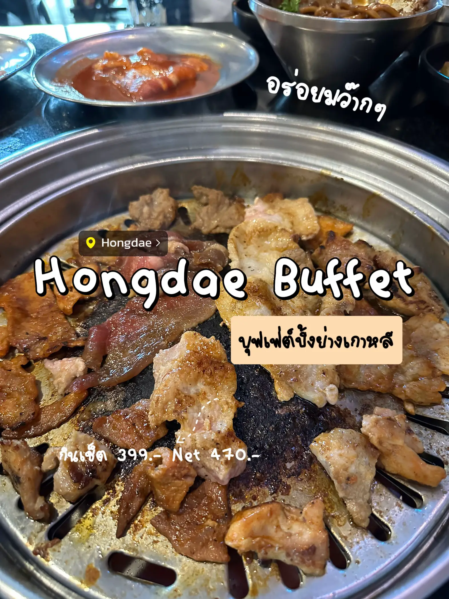 Hongdae Buffet พาไปกินบุฟเฟ่ต์ปิ้งย่างเกาหลี ที่อร่อยถูกใจสุดๆ | แกลเลอ ...