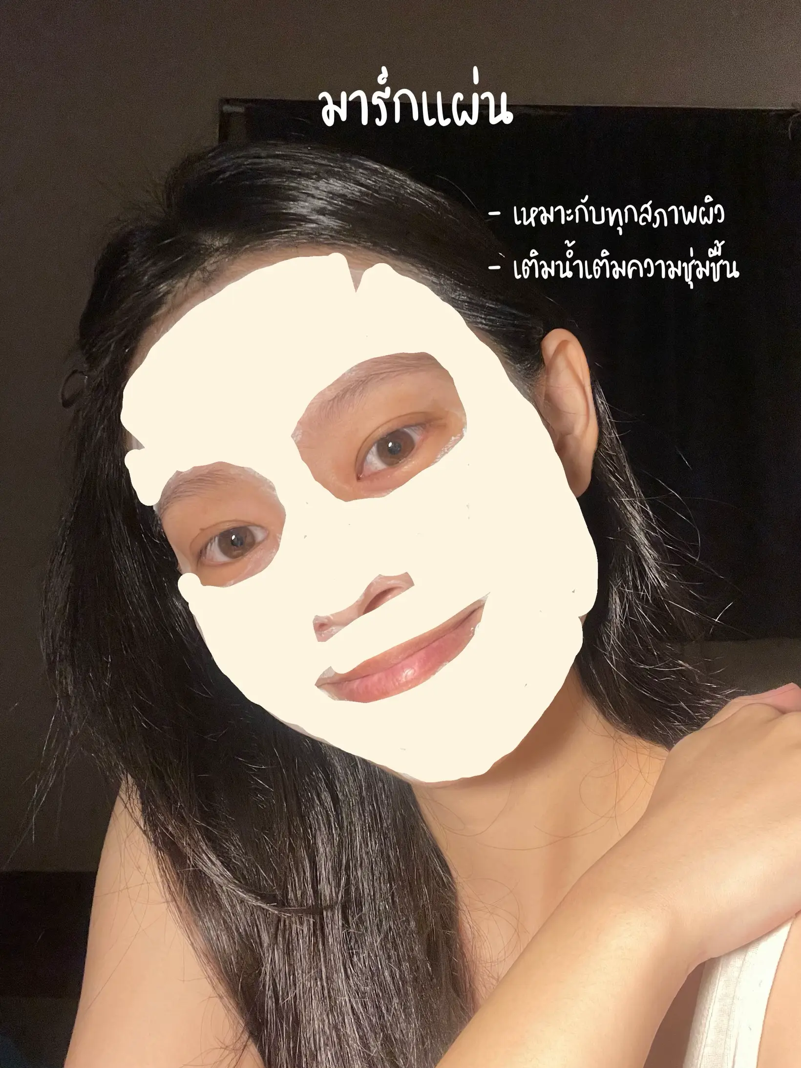 มาร์ค 8 ชนิด แต่ไหนเหมาะกับเรา | แกลเลอรีที่โพสต์โดย Tofang | Lemon8