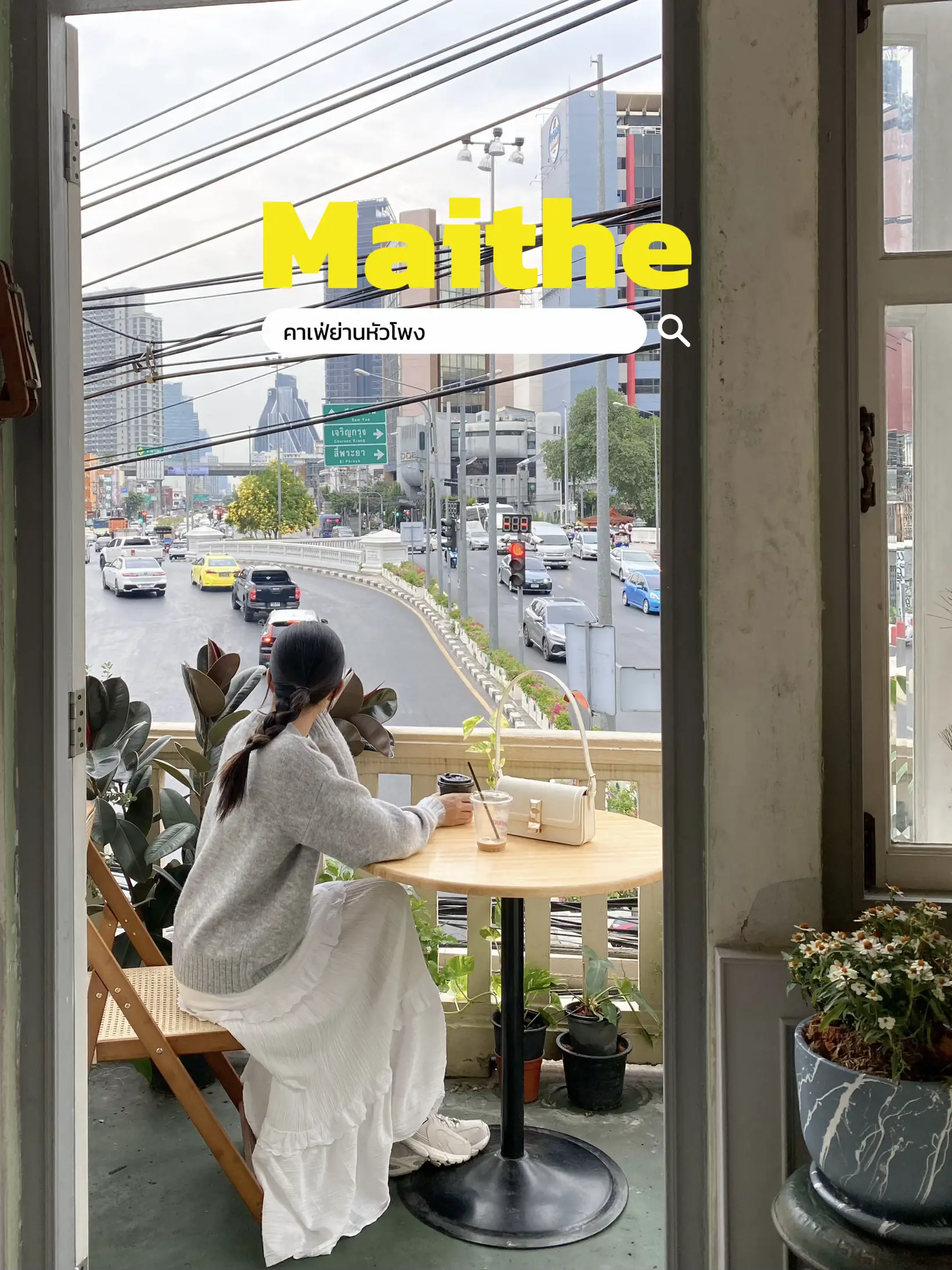 Maithe คาเฟ่เปิดใหม่ใกล้ mrt หัวลำโพง l สวยและวิวคือที่สุด | แกลเลอรีที่โพสต์โดย punch | Lemon8