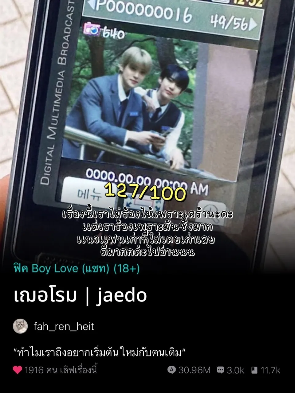 reviwe fic | แกลเลอรีที่โพสต์โดย oo | Lemon8