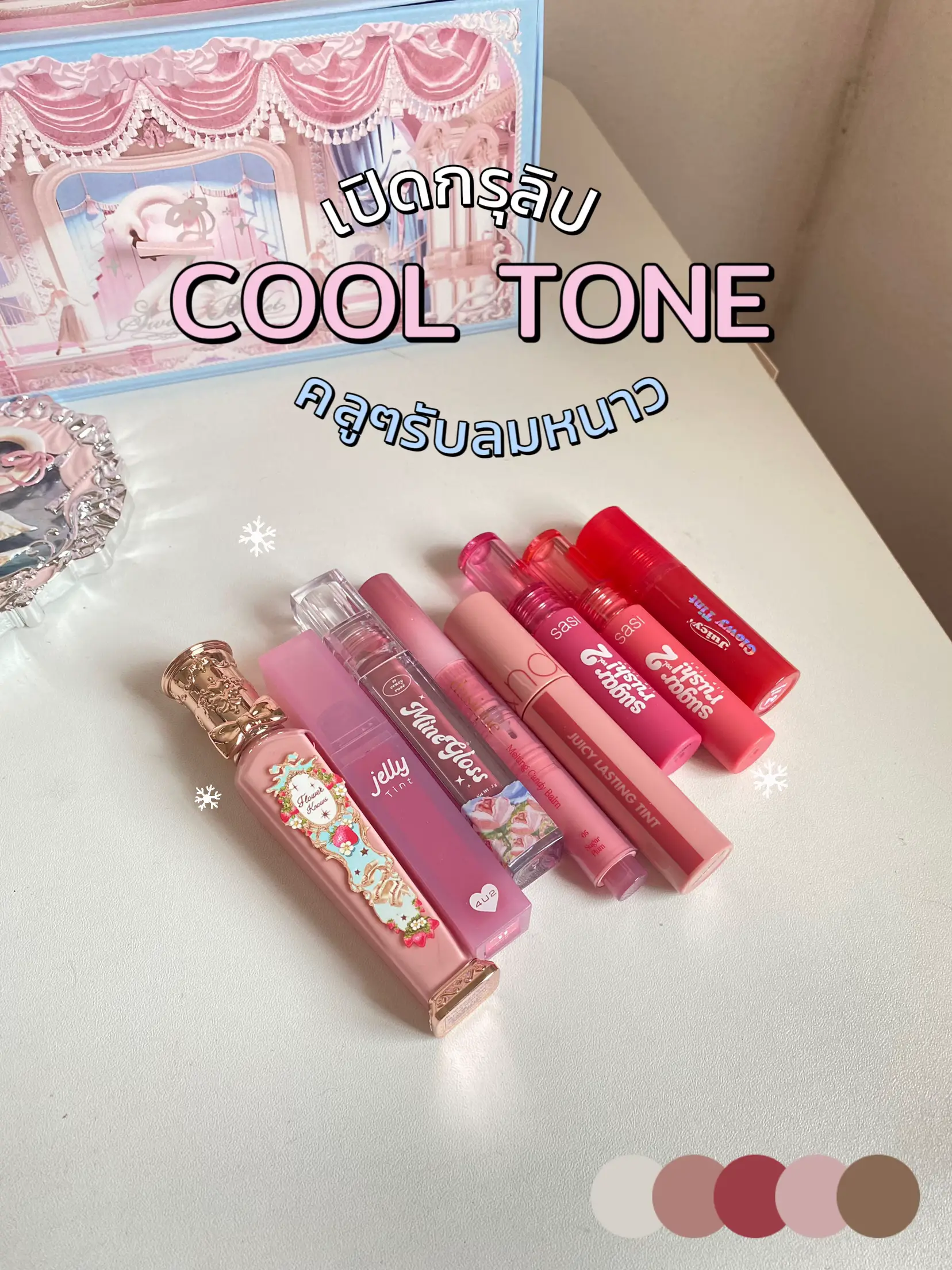 ลิป Cool tone ขับผิวสดใสรับลมหนาว !! | แกลเลอรีที่โพสต์โดย Maybelcute🎀🐰 ...