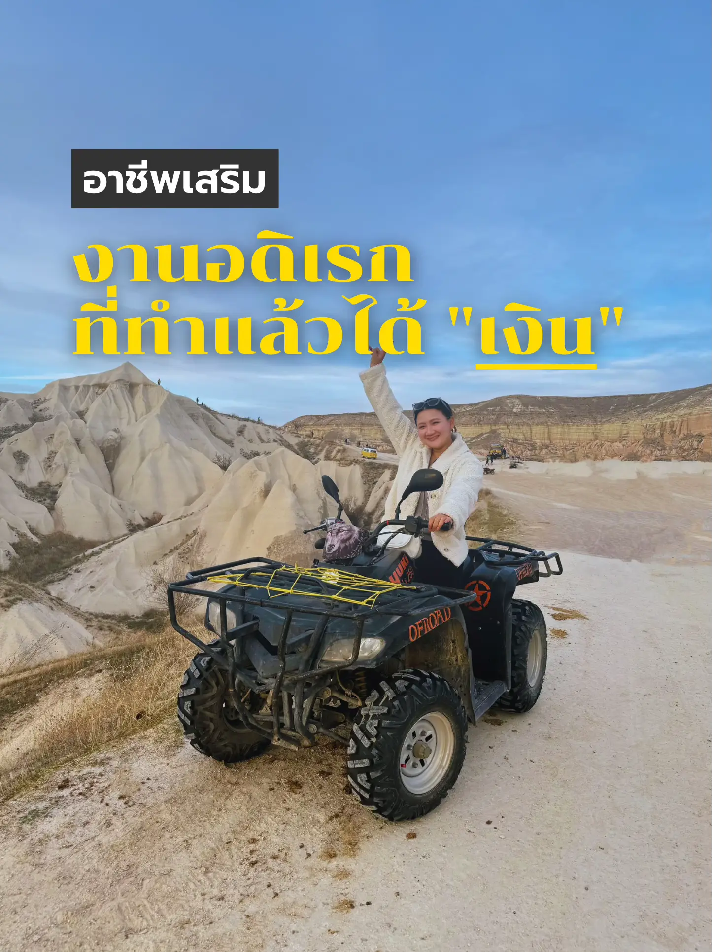 งานอดิเรก ที่ทำแล้วได้ ”เงิน“ อาชีพเสริม | แกลเลอรีที่โพสต์โดย beerrtoshare | Lemon8