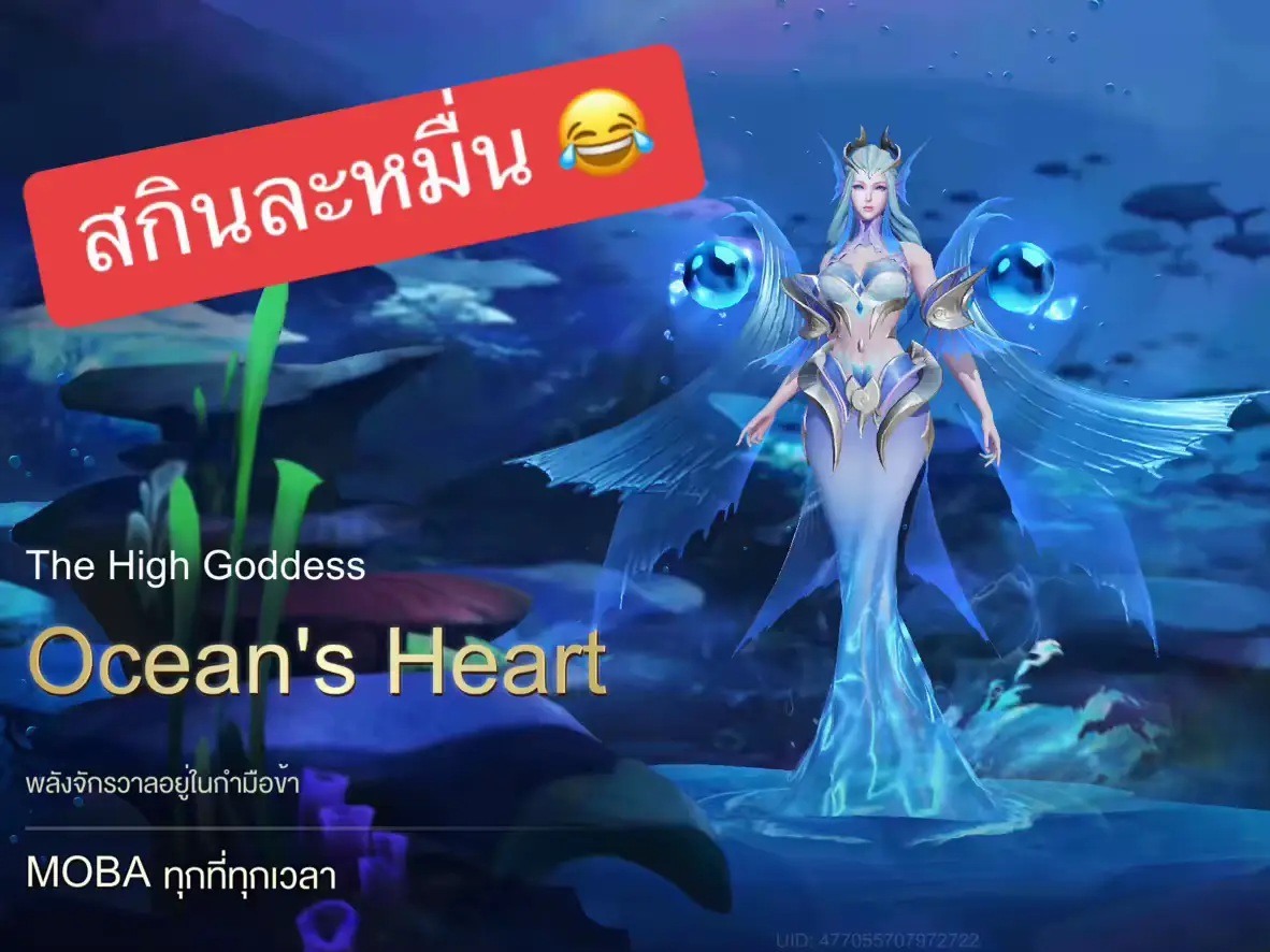 รีวิวเติมเกม Rov สกินอิลูเมีย 10000!!! | แกลเลอรีที่โพสต์โดย Cokeza_rca | Lemon8