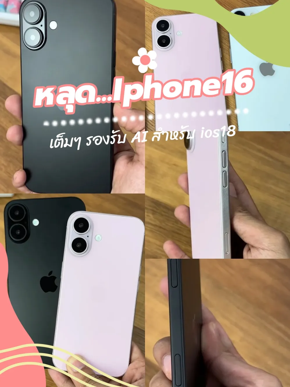 หลุด...Iphone16 | แกลเลอรีที่โพสต์โดย DEKPRET TECH | Lemon8