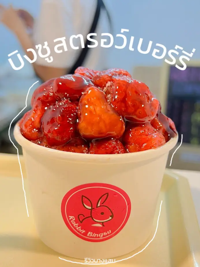 Bingsu to come again rabbit bingsu | Gallery posted by รีวิวบางแสน | Lemon8