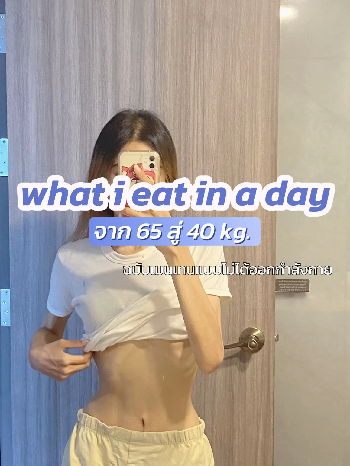 what i eat in a day ver. 65 to 40kg. | แกลเลอรีที่โพสต์โดย selfluv.01 | Lemon8