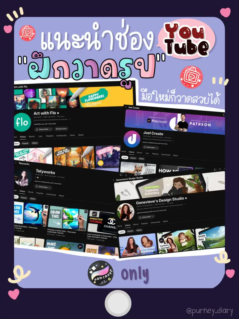แนะนำ YouTube สำหรับวาดรูปใน Procreate ️🎨 | แกลเลอรีที่โพสต์โดย purney ...