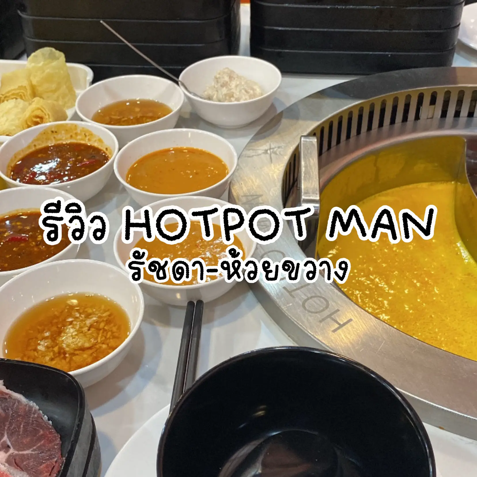🍜ยกให้เป็นหมาล่าร้านโปรด HotPot Man🍲 | แกลเลอรีที่โพสต์โดย Bҽɳϙɱυαყ ...