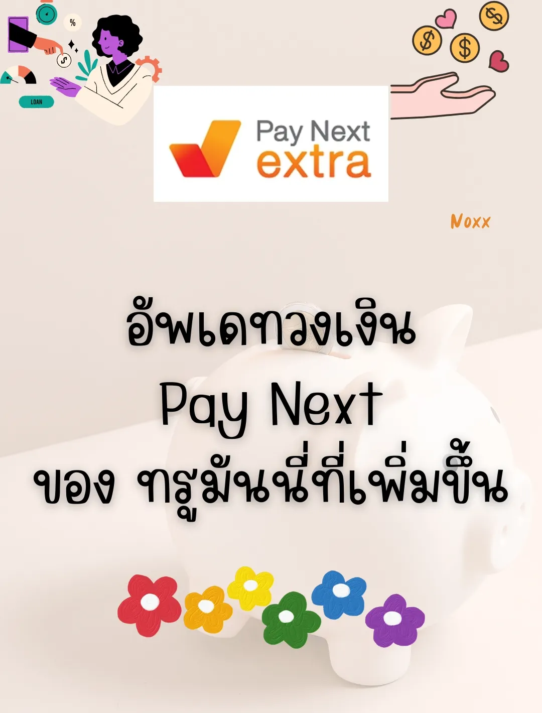 อัปเดตวงเงิน Pay Next ของ ทรูมันนี่วอลเล็ต | แกลเลอรีที่โพสต์โดย Akine_Noxx | Lemon8