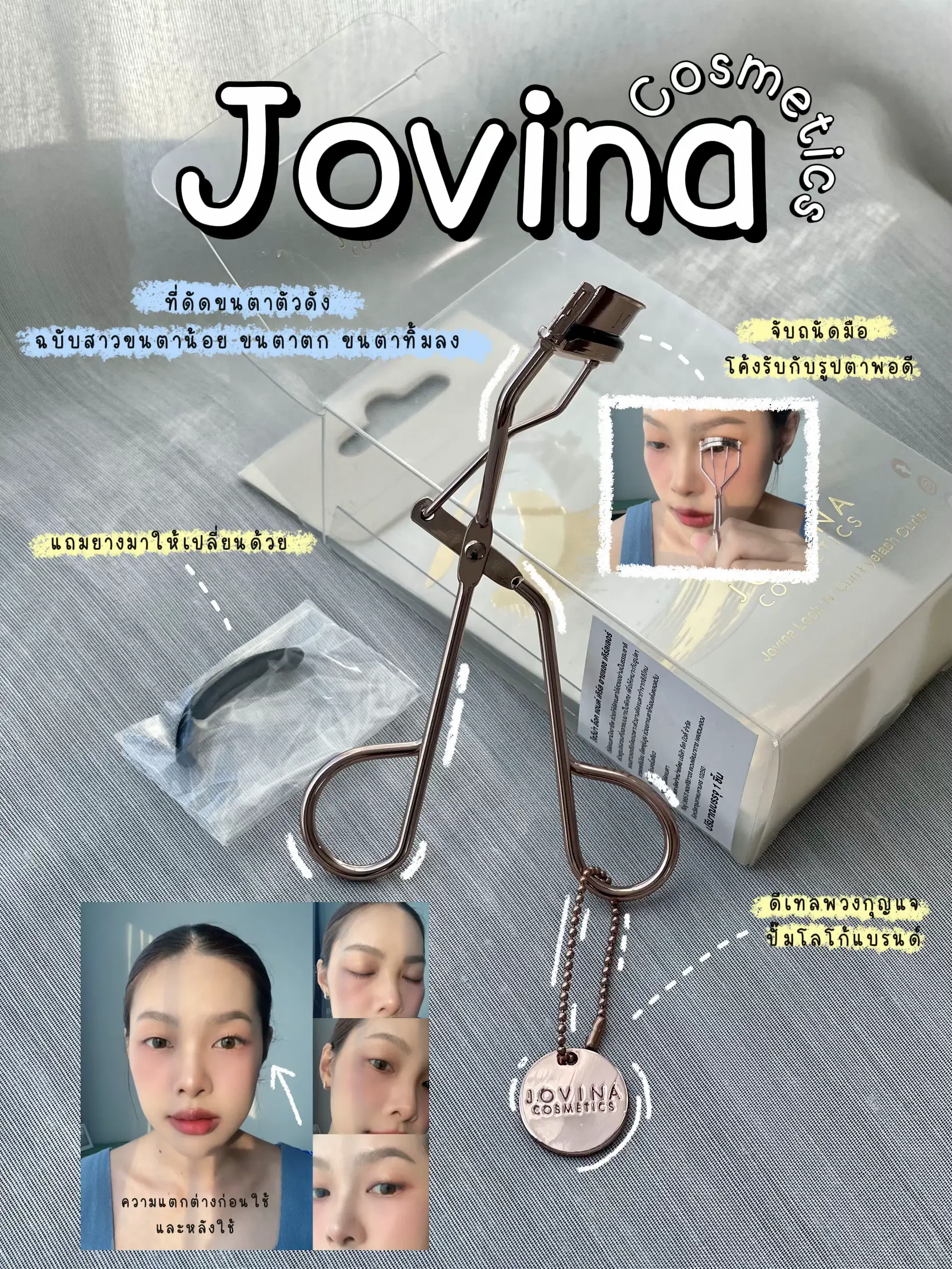 ที่ดัดขนตาJovina ตัวดัง ฉบับสาวขนตาตก ขนตาทิ้มลงจะรอดไหม? | แกลเลอรีที่ ...