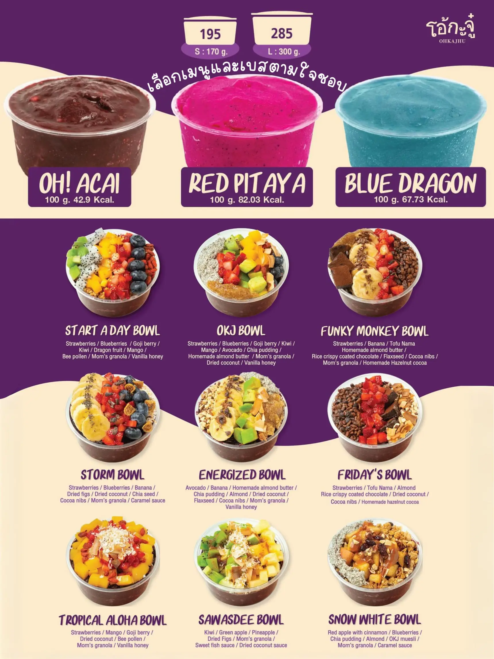 🥣Acai Bowl โอ้กระจู๋ ทางเลือกของคนรักสุขภาพฉบับรักความอร่อย | แกลเลอรีที่โพสต์โดย ˚ ༘ ♡LP⋆ ...