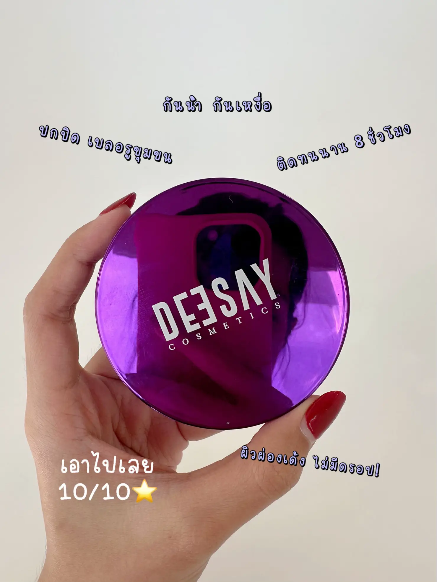 รีวิวแป้งงานผิวผ่อง ออกแดดไม่ยม!🌞 | Deesay แป้งแก้มบุ๋ม💜 | แกลเลอรีที่ ...