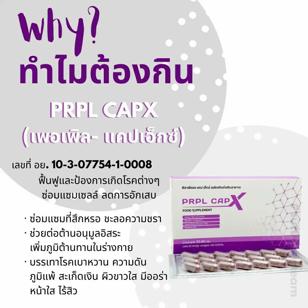 Prpl CapX Treat Psoriasis | Gallery posted by Praew B:Health | Lemon8