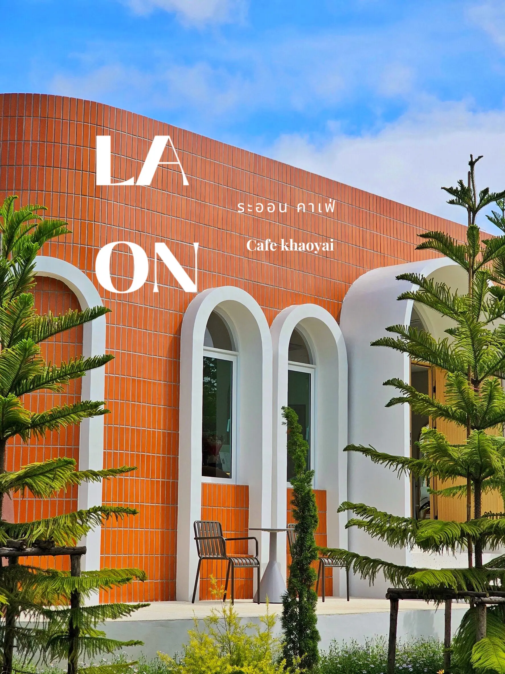 คาเฟ่เปิดใหม่เขาใหญ่ LA ON CAFE KHAOYAI | แกลเลอรีที่โพสต์โดย Pack Khwanpirom | Lemon8