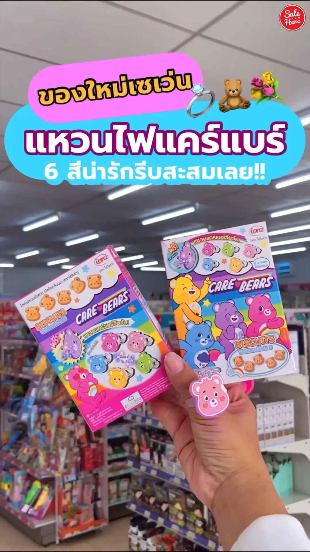 🧸The Care Bear Light Ring is now available for collection at Seven.🤩 | Video published by Sale ...