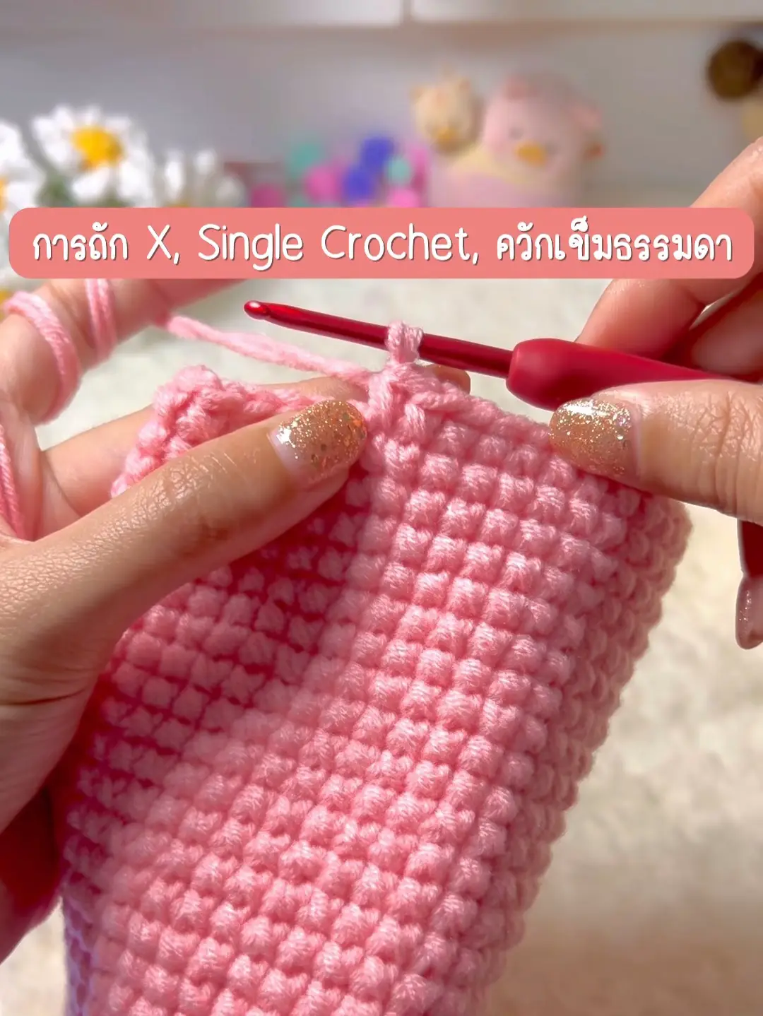 ⚠️มือใหม่หัดถักโครเชต์ห้ามพลาด! เริ่มต้นการถัก X | วิดีโอที่เผยแพร่โดย LittleStitch | Lemon8