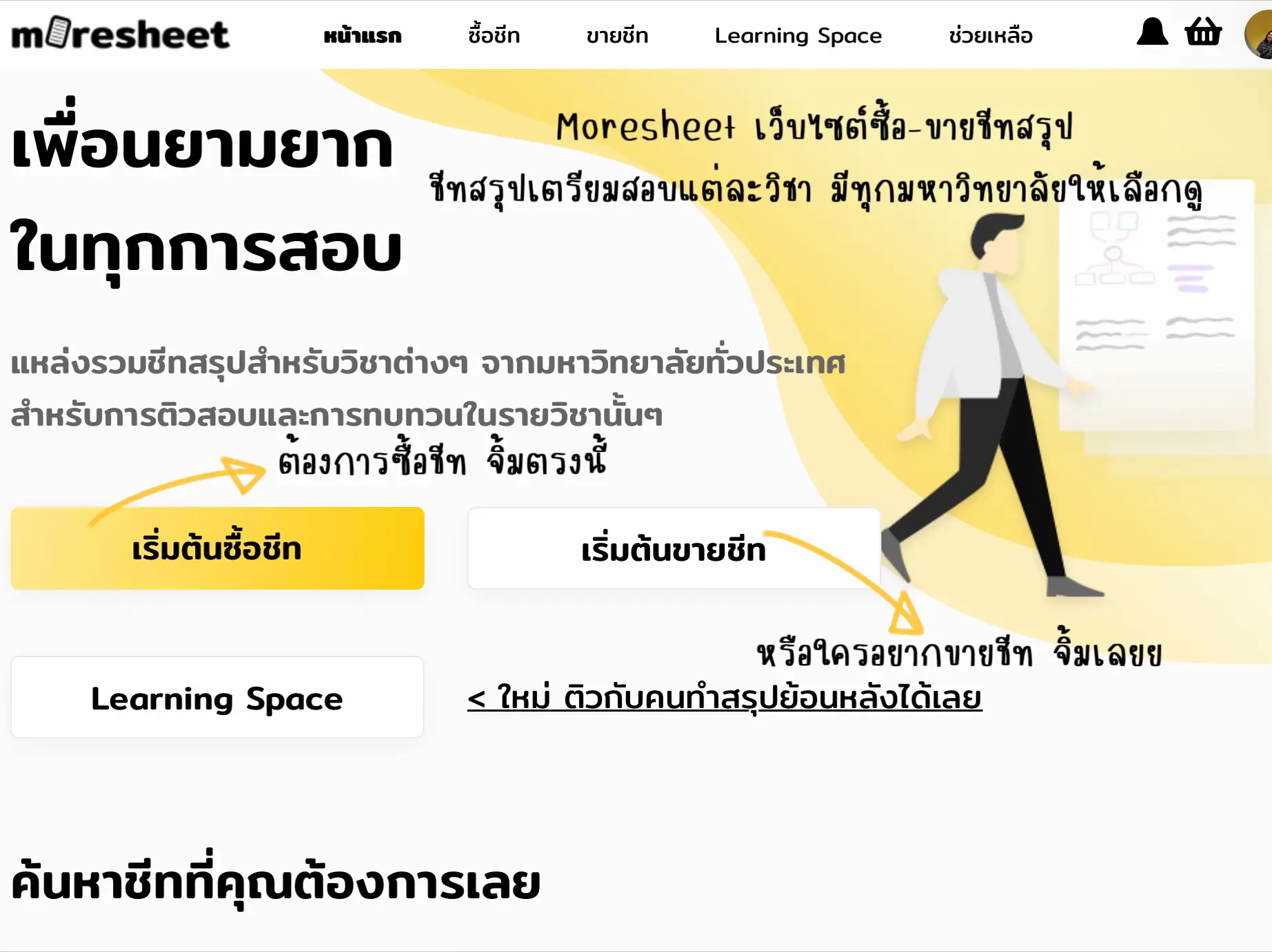 More Sheet เว็บซื้อ-ขายชีทสรุป ตัวช่วยวัยเรียน👩🏻‍🎓 | แกลเลอรีที่โพสต์โดย Dear🫶🏻 | Lemon8