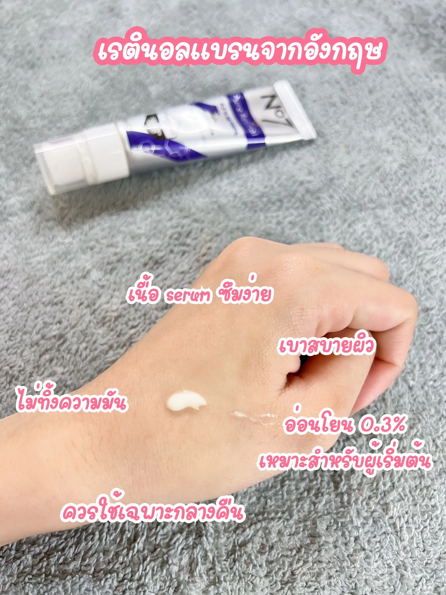 รีวิว No7 Pure Retinol 0.3% เรตินอลเหมาะสำหรับมือใหม่ | แกลเลอรีที่โพสต์โดย Mayji | Lemon8