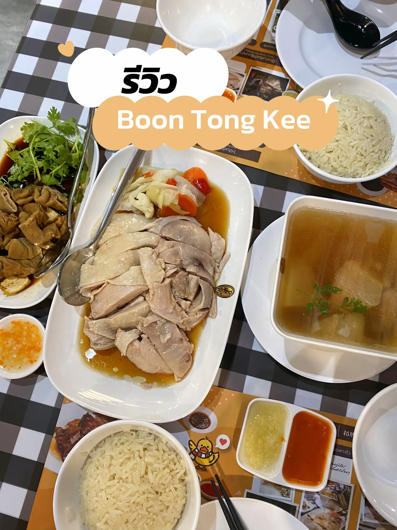รีวิว Boon Tong Kee Icon Siam 🇸🇬 | แกลเลอรีที่โพสต์โดย yomao20 | Lemon8