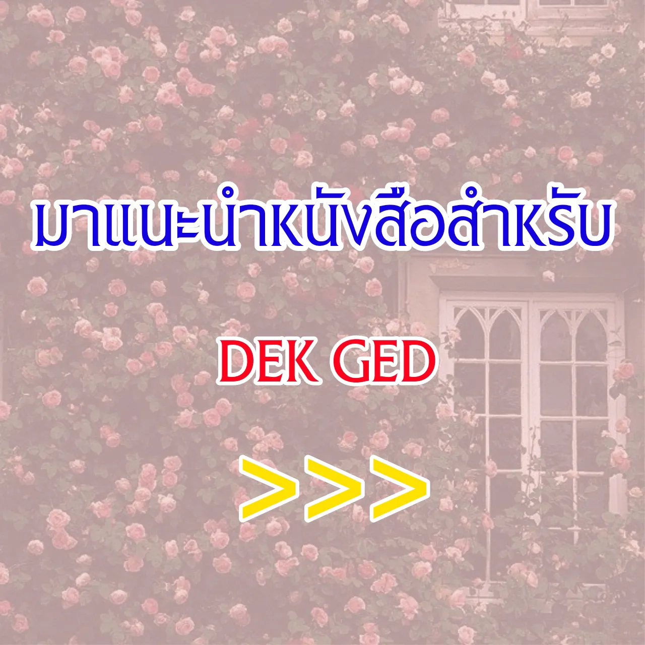 สอบเทียบ Ged มีใบประกาศไหม - การค้นหาใน Lemon8